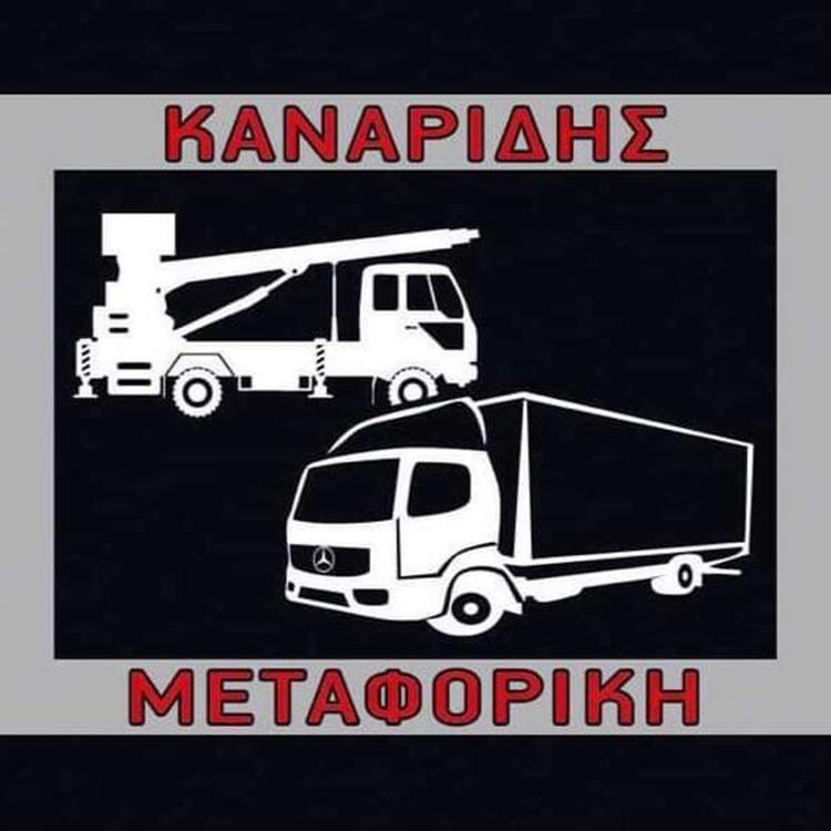 ΜΕΤΑΦΟΡΙΚΗ ΕΤΑΙΡΕΙΑ ΑΓΙΑ ΒΑΡΒΑΡΑ | ΜΕΤΑΦΟΡΙΚΗ ΚΑΝΑΡΙΔΗΣ - Μεταφορές ...