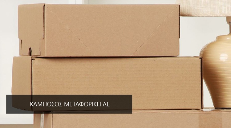 ΜΕΤΑΦΟΡΙΚΗ ΕΤΑΙΡΕΙΑ ΑΣΠΡΟΠΥΡΓΟΣ | ΚΑΜΠΟΣΟΣ ΑΕ - Greektrans.gr
